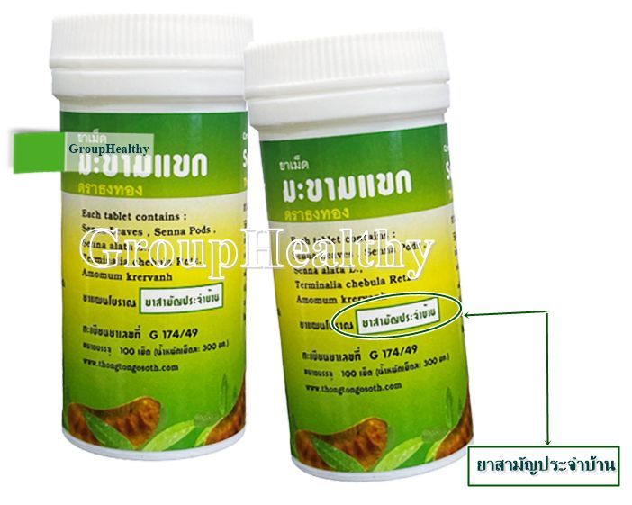 Senna Tablet ตรา ธงทอง ยาระบาย มะขามแขก ชนิดเม็ด บรรจุ 100 เม็ด ...