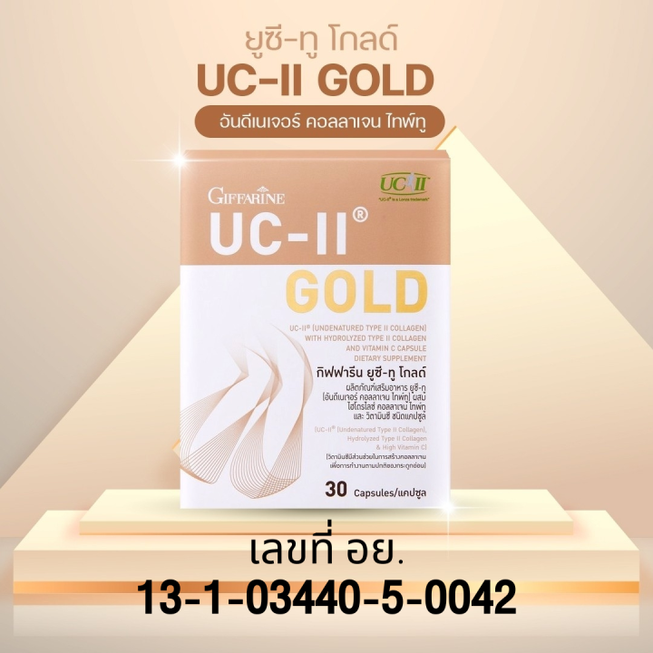 ยูซีทู โกลด์ UCII GOLD (30 แคปซูล) กิฟฟารีน คอลลาเจน ไทพ์ทู คอลลาเจนเข่า ดูแลข้อเข่า ปวดข้อ ปวด ...