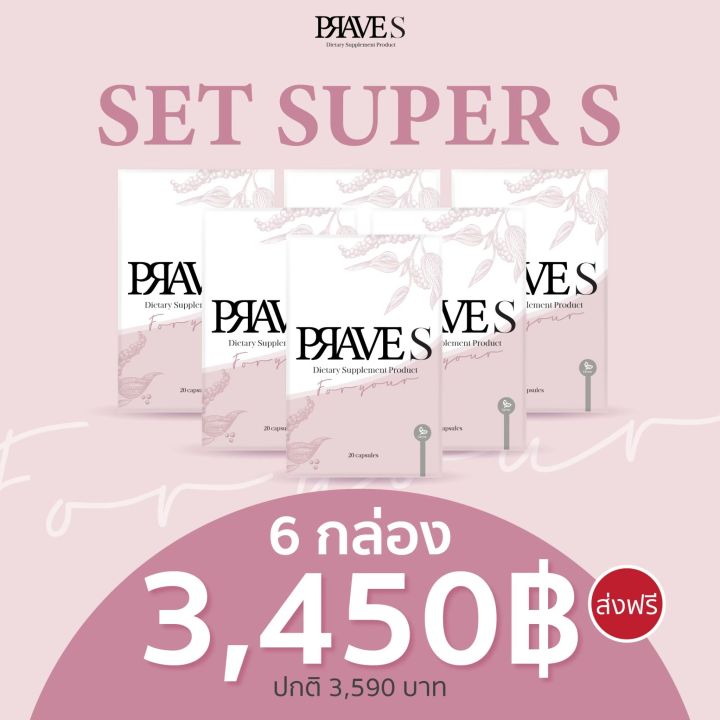 [โปรขายดี] PRAVE S Set 6 กล่อง สำหรับทาน 2 เดือน อาหารเสริมสมุนไพร ตัว ...