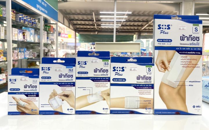 SOS Plus S1-B,S2,S3,S Series 8x8ซม, S Series 10x20ซม ผ้าก๊อซปิดแผลพร้อม ...