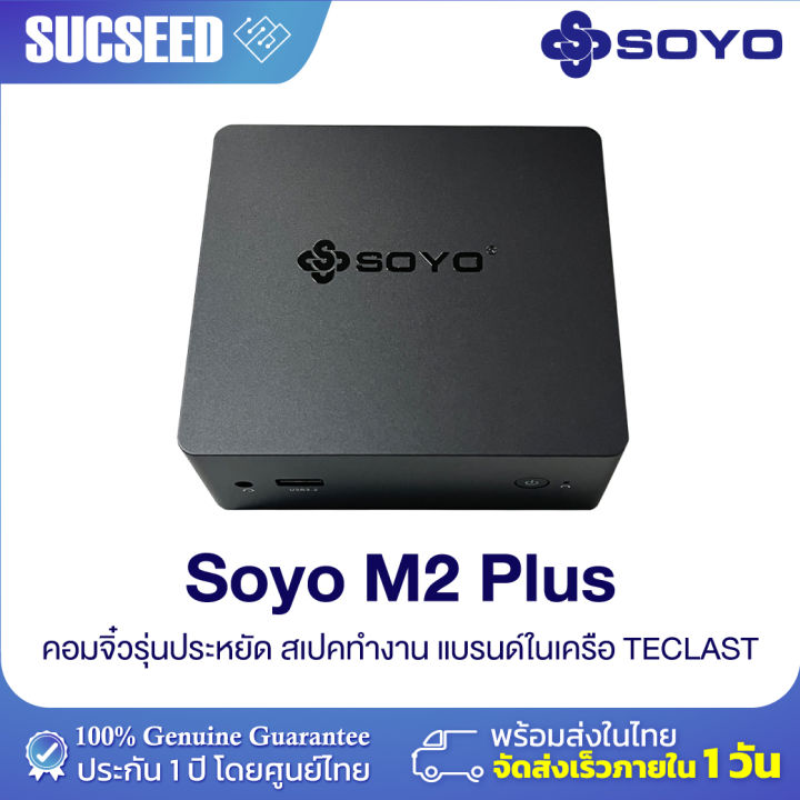 [NEW 2024] Teclast Soyo M2 Pro Max Mini PC Gen12 N100 3.4GHz RAM 16GB SSD 512GB HDMI DP ประกัน 1 ...
