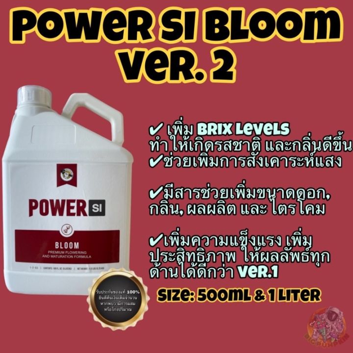 [สินค้าพร้อมจัดส่ง]⭐⭐Power Si Bloom V.2 ครบเครื่องเรื่องเสริมดอก ...