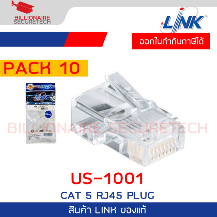LINK US-1001 CAT 5E RJ45 PLUG (ตัวผู้), สีใส High Performance (HP) สีใส บรรจุ 10 หัว/Pkg BY ...