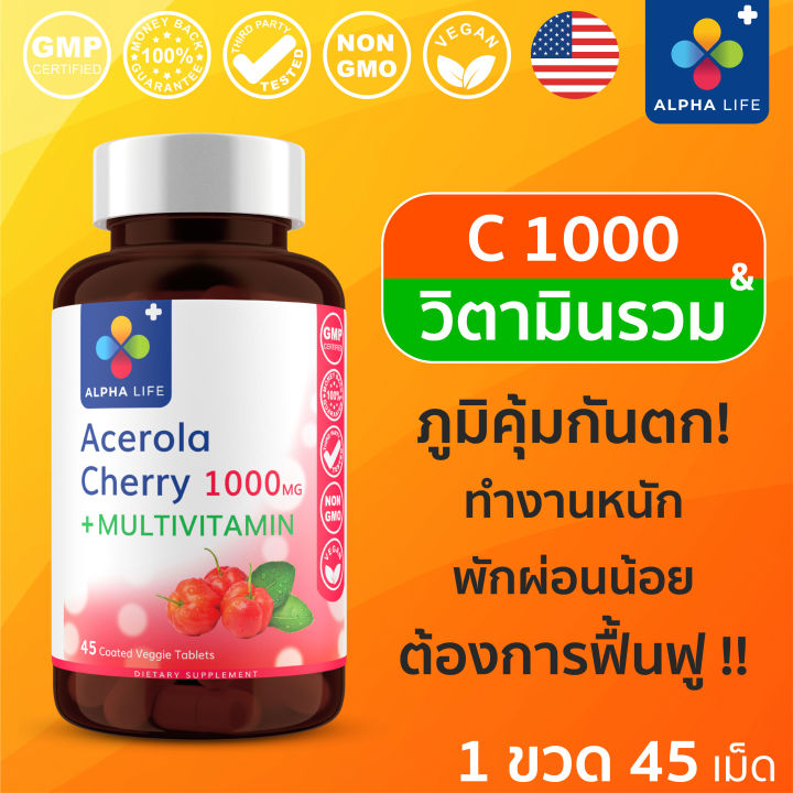 Alpha Life วิตามินซี 1000 mg อะเซโรล่าเชอร์รี่ + วิตามินรวม วิตามินบี Vitamin C 1000mg Acerola ...