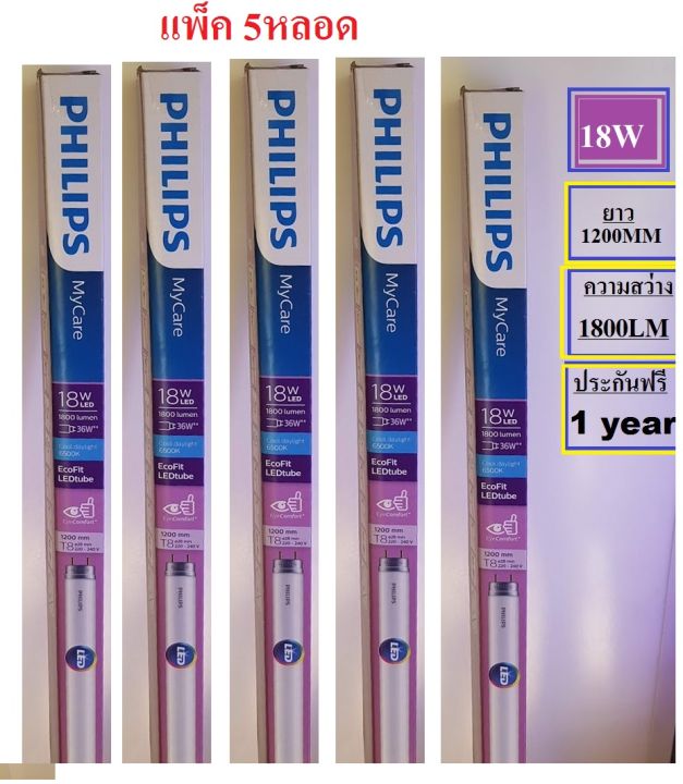Philips หลอดไฟ LED ฟิลลิป์ EcoFit T8 18W(36W) 1200mm.(Day light) 5หลอด หลอดไฟLEDPhilips แบบขนาด ...