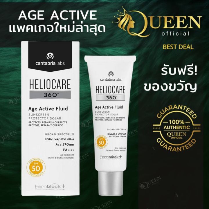 Heliocare 360 sunscreen Age Active Fluid SPF50 ขนาด 50ml | Lazada.co.th