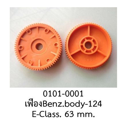เฟือง มอเตอร์กระจกไฟฟ้า สำหรับ BENZ E-CLASS (ราคา/ชิ้น) | Lazada.co.th