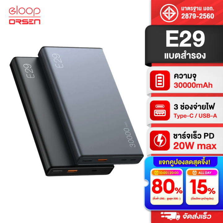 [PayDay แจกคูปองท้ายปี] Eloop E29 30000mAh / E37 22000mAh / E36 12000mAh แบตสำรอง QC3.0 PD 18W ...