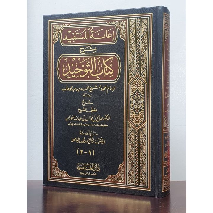 Ianatul Mustafid Bi Syarhi Kitab Tauhid, Darul Ashimah / Ianah Mustafid ...