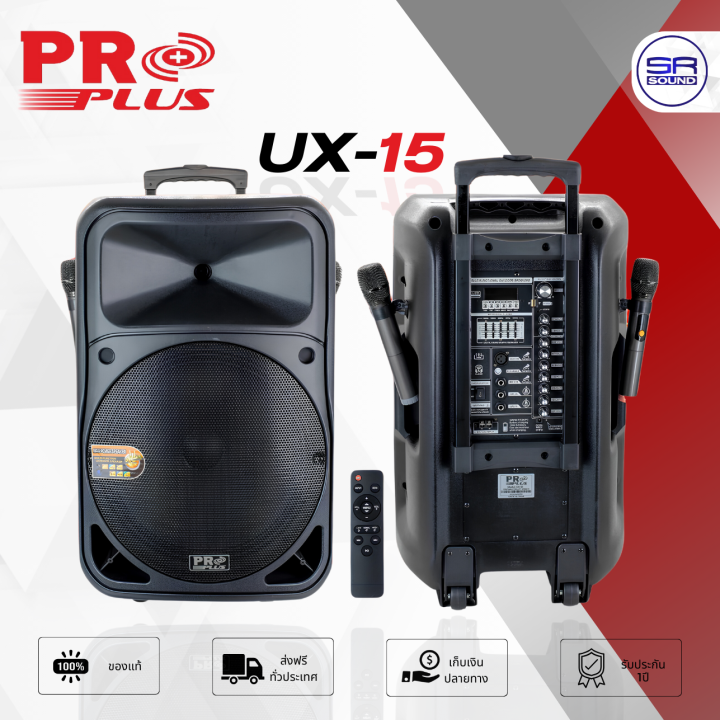 PROPLUS UX15 ตู้ลำโพง 15 นิ้ว ลำโพงเคลื่อนที่ ลำโพงบลูทูธ ลำโพงล้อลาก ลำโพงคาราโอเกะ ลำโพงอเนก ...