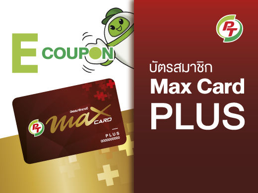 E-Coupon Max card plus บัตรสมาชิกรายปี จ่ายเพียง 599 บาท | Lazada.co.th