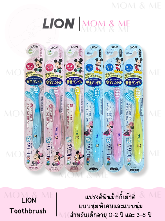 LION Toothbrush แปรงสีฟันมิกกี้เม้าส์ หัวแปรงยืดหยุ่นงอได้ สำหรับเด็ก ...