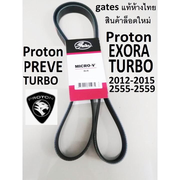 สายพานหน้าเครื่องProton Exora BOLD TURBO โปรตอนเอ็กโซร่า ฝาดำเทอโบ ...