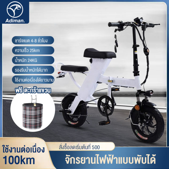 ADIMAN จักรยานไฟฟ้า จักรยานไฟฟ้าแบบมีเท้าปั่น จักรยานไฟฟ้าพับได้ ...
