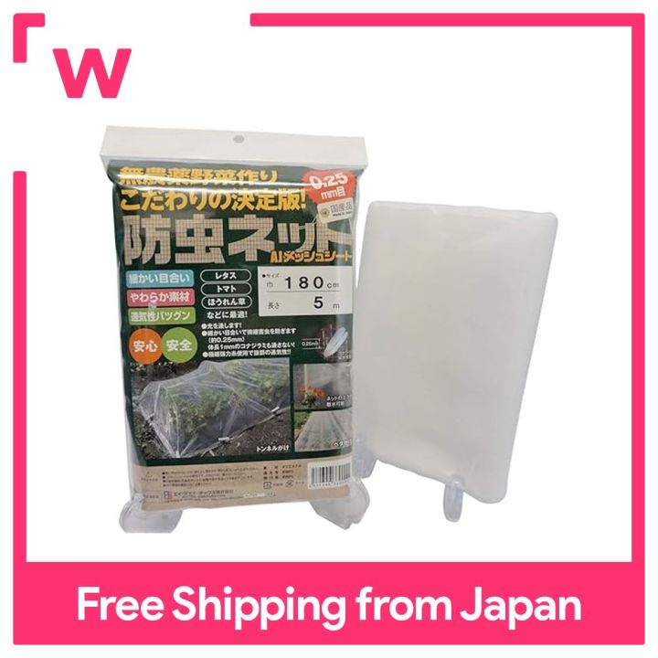 Insect repellent net for agriculture 0.25mm eyes AJ mesh sheet 2.1 x 2m ...