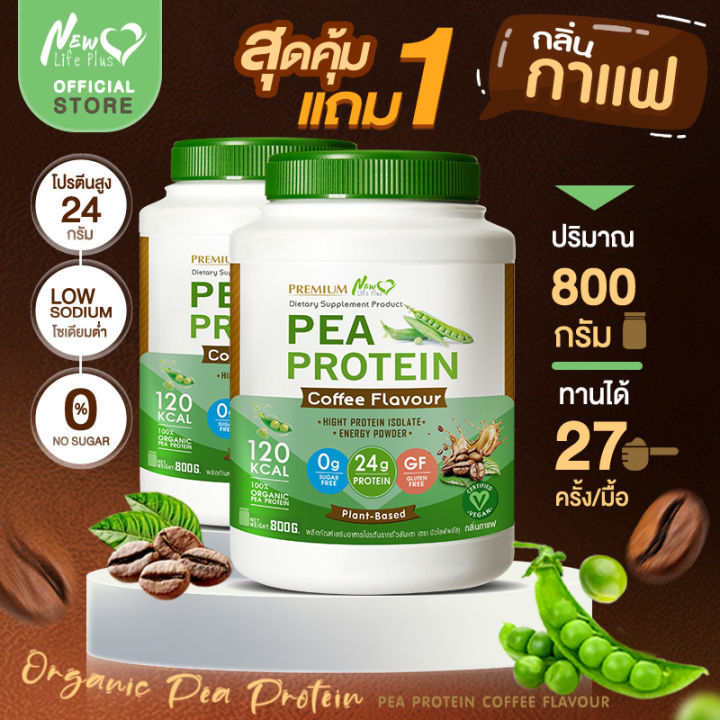 🚛ส่งฟรี สั่งเลย🔥 (1แถม) New Life Plus PEA Protein Coffee Flavor โปรตีน ...