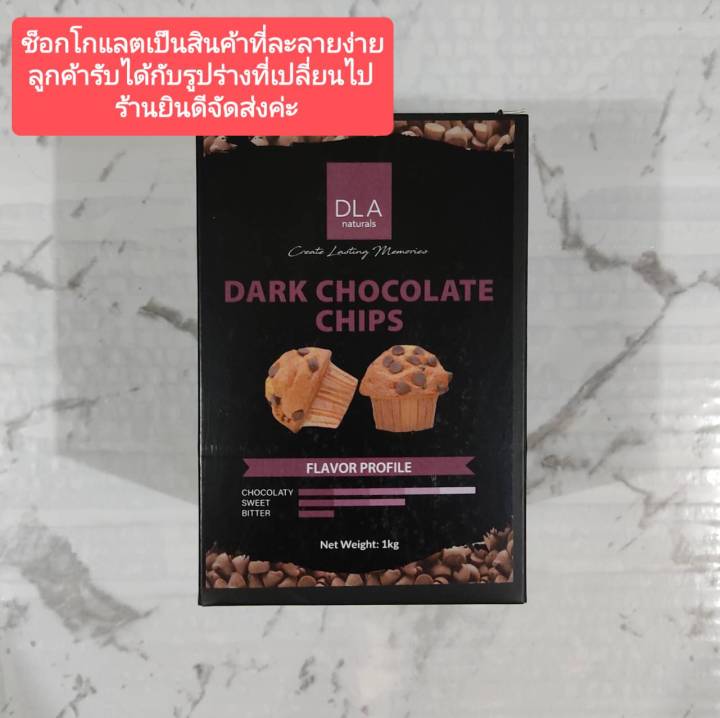 DLA naturals DARK CHOCOLATE CHIPS ดาร์ก ช็อกโกแลตชิพ แบ่งบรรจุ 100 กรัม ...