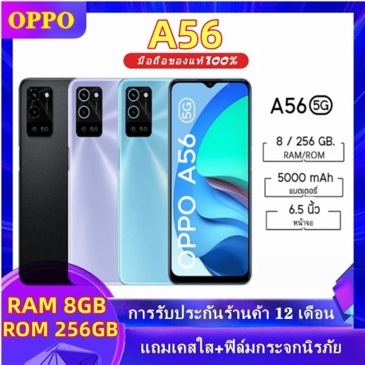 OPPO A56 5G (RAM 8, ROM 256 GB.) สแกนลายนิ้วมือด้านข้าง (ชาร์จเร็ว 10W ...