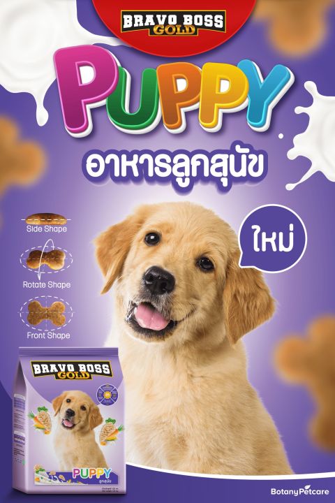 Bravo Boss Gold สูตร PUPPYผลิตจากวัตถุดิบที่เหมาะสำหรับลูกสุนัขโดยเฉพาะ ...