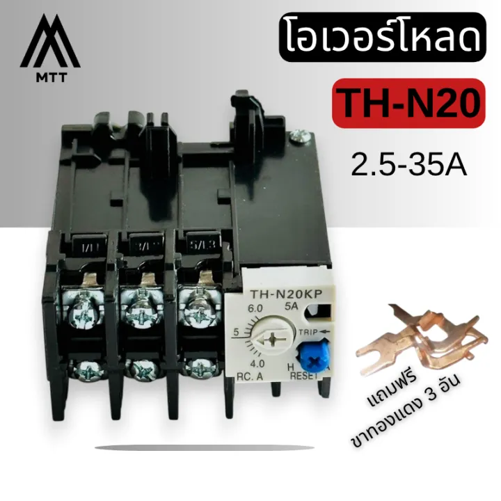 MTT โอเวอร์โหลด THN-20 (สำหรับแมกเนติก S-N20 ถึง S-N35)T OVERLOAD RELAY ...