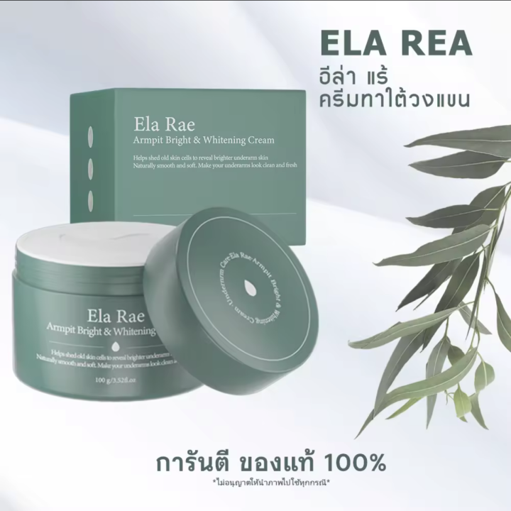 ELA RAE ARMPIT BRIGHT & WHITENING CREAM สูตรใหม่ Ela Rae อีล่าแรร์ ครีม ...
