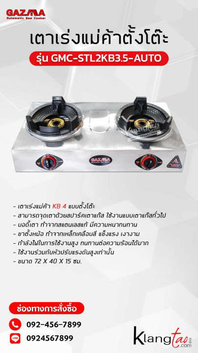 GAZMA เตาแก๊สตั้งโต๊ะหัวคู่ หัวเตาแรงดันสูง 2หัว เตาเร่ง เตาแม่ค้า หัว ...