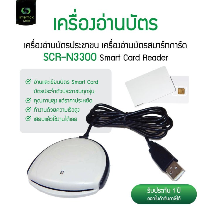 SCR-N3300 Smart Card Reader เครื่องอ่านบัตร เครื่องอ่านบัตรสมาร์ทการ์ด ...