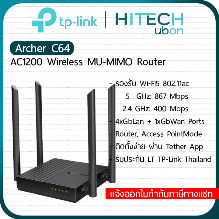 [ประกัน LT] TP-Link Archer C64 AC1200 Wireless MU-MIMO Wi-Fi Router เรา ...