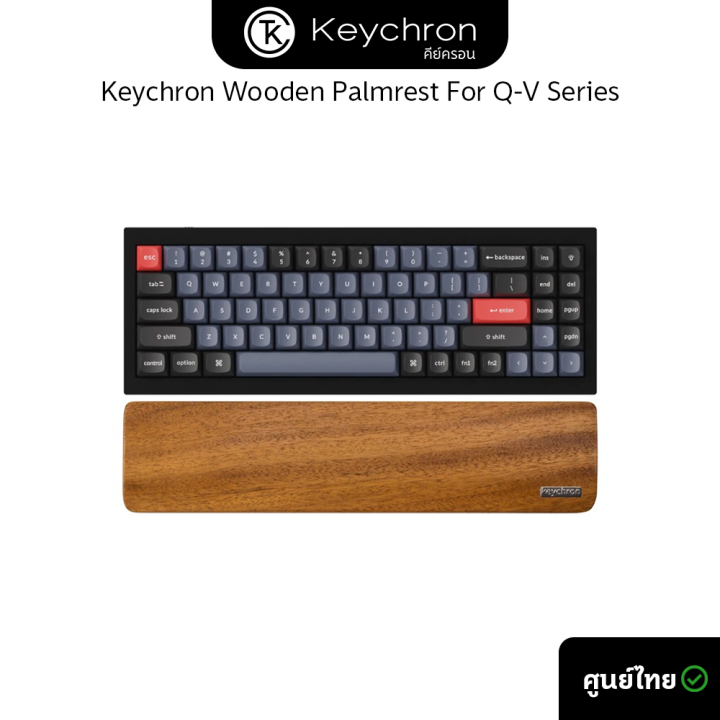 Keychron Wooden Palmrest for Q3,Q5,Q6,Q7,V1/Q9 (Solid wooden palm rest) ไม้รองข้อมือ สำหรับ ...