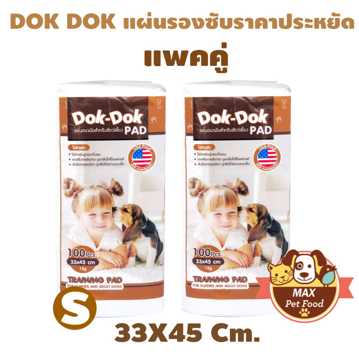 Dok Dok แผ่นรองซับฝึกขับถ่ายสำหรับสัตว์เลี้ยง รุ่นประหยัด 3 Size แพคคู่ ...