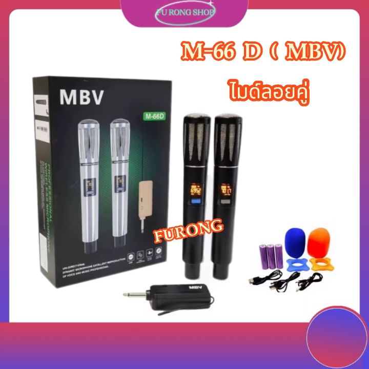 MBVไมค์ลอย ไมโครโฟนไร้สาย ไมค์ลอยแบบพกพา คาราโอเกะไมโครโฟนไร้สายแบบชาร์จไฟได้ UHFรุ่นM-6D M-66D ...
