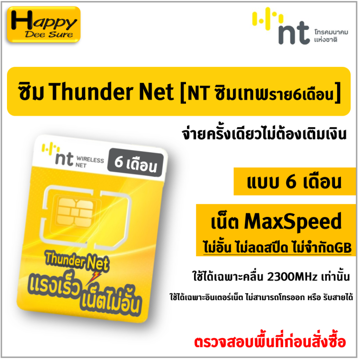 ซิมเทพ NT ซิมInfinite Thunder Max ซิมThunder Net เน็ตไม่อั้น Unlimited ความเร็วเต็มสปีด Maxspeed ...