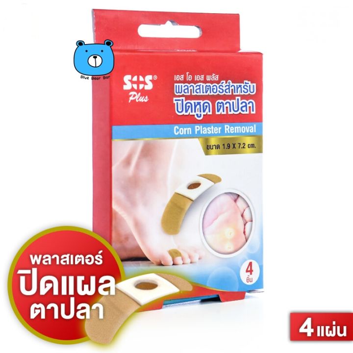 SOS Plus Corn Plaster Removal เอสโอเอส พลัส พลาสเตอร์ ปิดหูด ตาปลา ขนาด ...