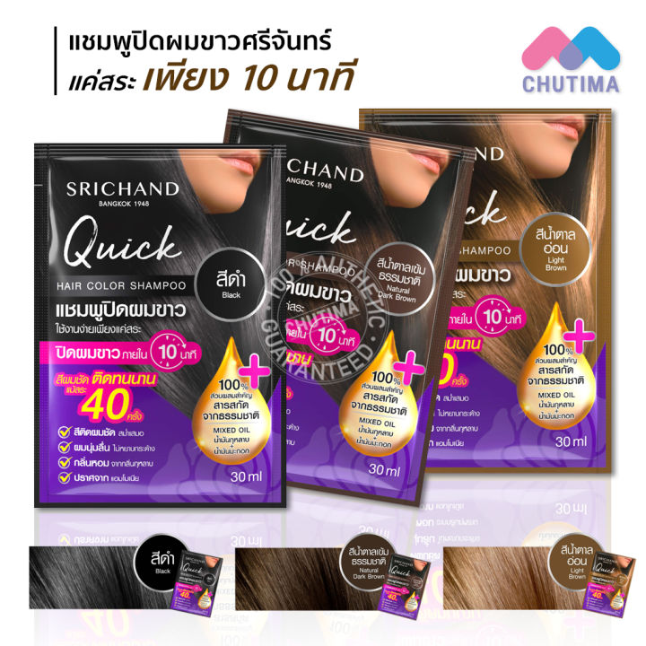 แชมพูปิดผมขาว ศรีจันทร์ ควิค แฮร์ คัลเลอร์ 30 มล. SRICHAND QUICK HAIR ...