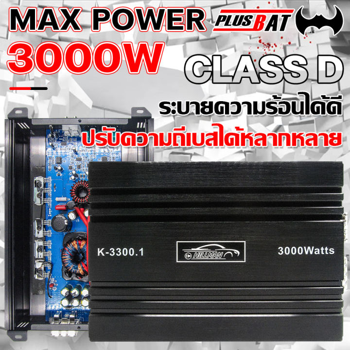 Plusbat เพาเวอร์แอมป์ CLASS-D ใช้กับซับวูฟเฟอร์ ปรับความถี่เบสได้หลากหลาย วัตต์สูง แอมป์รถยนต์ ...