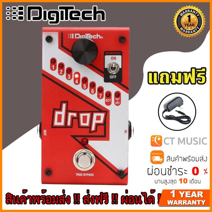 Digitech Drop Polyphonic Drop Tune Pedal เอฟเฟค | Lazada.co.th
