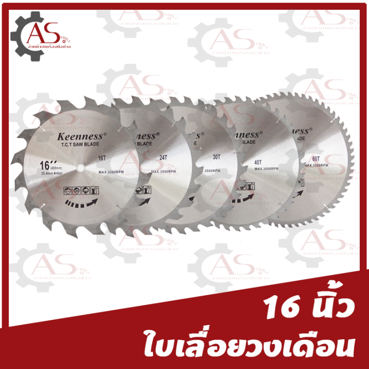 ใบเลื่อยวงเดือน16นิ้ว 16T/24T30T/40T/60T/80T ฟันคาร์ไบด์ ใบเลื่อย | Lazada.co.th