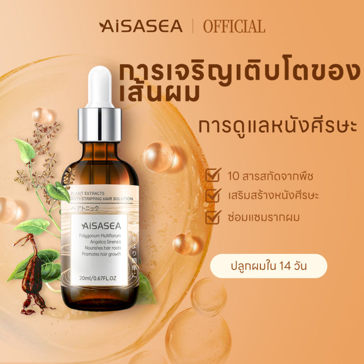 [เซรั่มลดผมร่วง] AISASEA Thuja hair rejuvenating serum-anti-hairloss ...