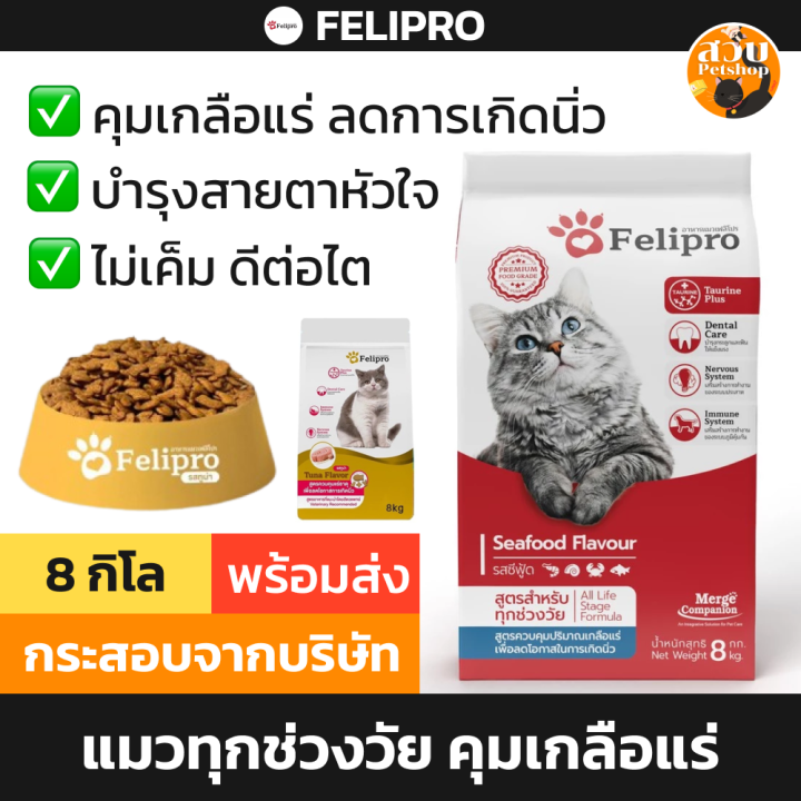 (ใช้โค้ดลดส่งฟรีได้) Felipro อาหารแมว เฟลิโปร แมวโต ลดการเกิดนิ่ว สีแดง ...