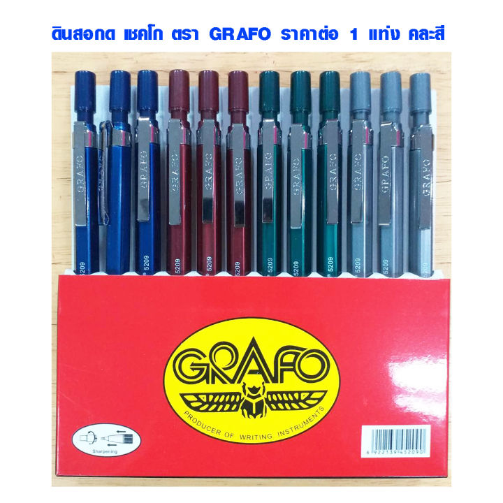 ดินสอกด เชคโก (รุ่นเงา เห็นชัด เขียนชัด) ดินสอเชคโก ดินสอช่าง ดินสอช่าง ...