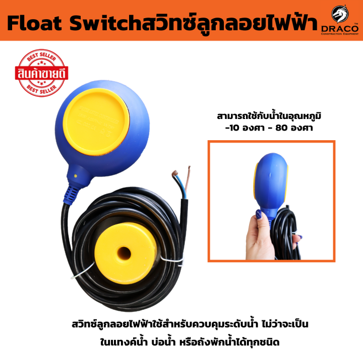 สวิทซ์ลูกลอยไฟฟ้า แบบทรงกลม 16A 220V ลูกลอยไฟฟ้า ควบคุมระดับน้ำ สายไฟยาว 3 เมตร FLOAT SWITCH ลูก ...