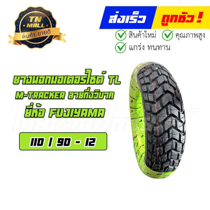 ยางนอกขอบ12 กึ่งวิบาก MSX KSR Zoomer X Scoopy PCX Forza Xmax Nmax Aerox Fiore Filano Qbix ยี่ห้อ ...
