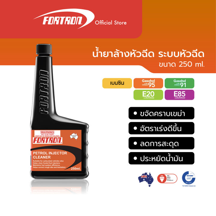 Fortron น้ำยาล้างหัวฉีด เครื่องยนต์เบนซิน Petrol Injector Cleaner (250 ...