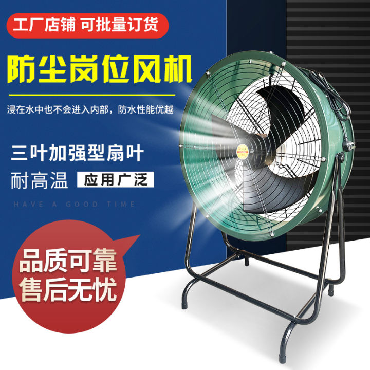 Industrial post axial flow fan workshop dustproof and waterproof ...