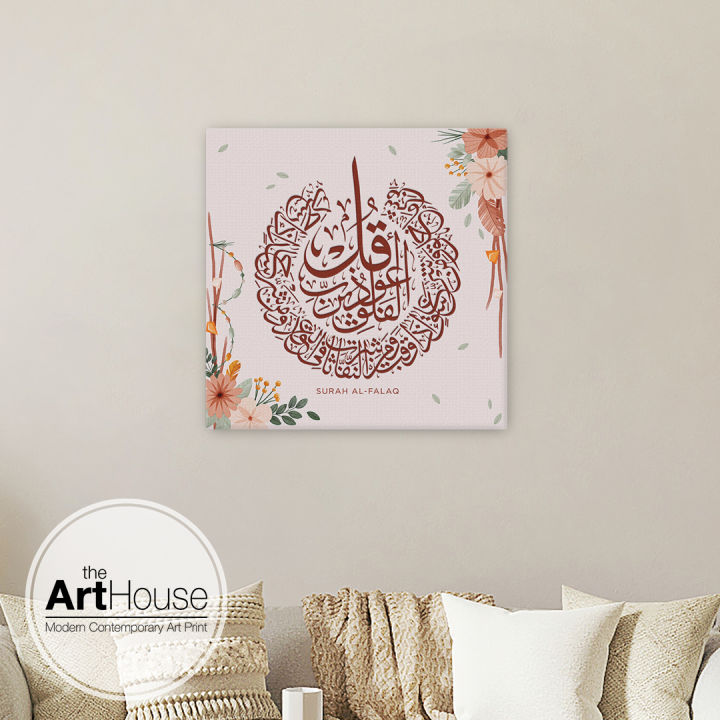 Surah Al-Falaq Khat Islamic Calligraphy Canvas Wall Art | Lazada