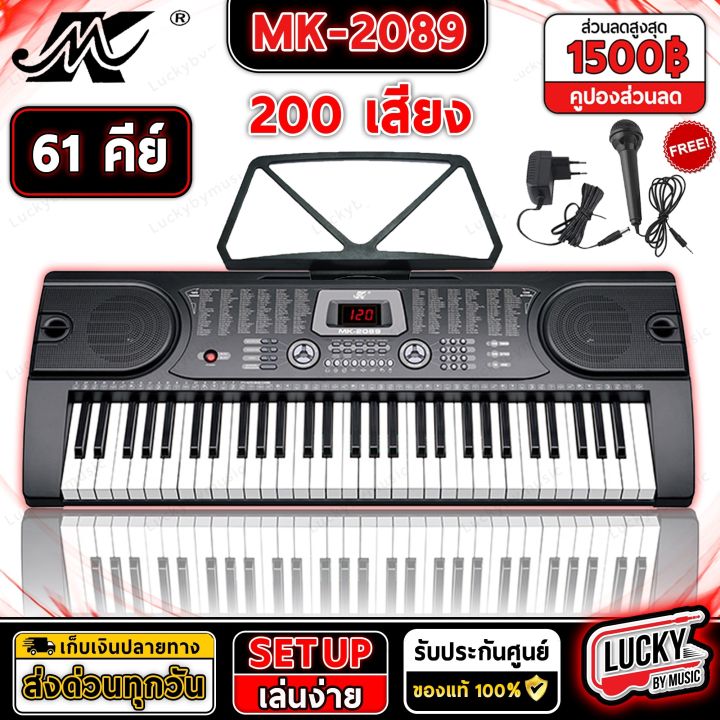 รับประกันศูนย์ไทย MK-2089 คีย์บอร์ด 61 คีย์มาตรฐาน (61 Key Electronic ...