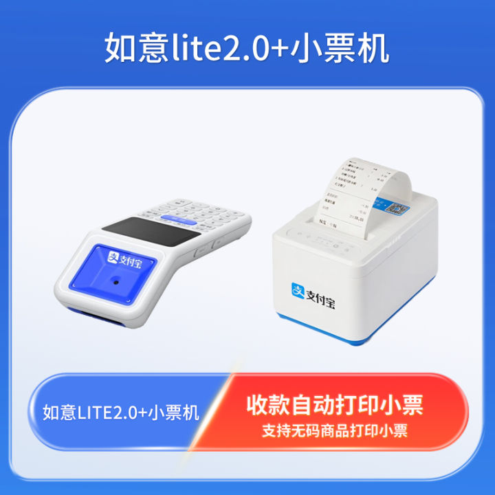 Alipay Ruyi Cash Register lite2 Supermarket Convenience Store Handheld ...
