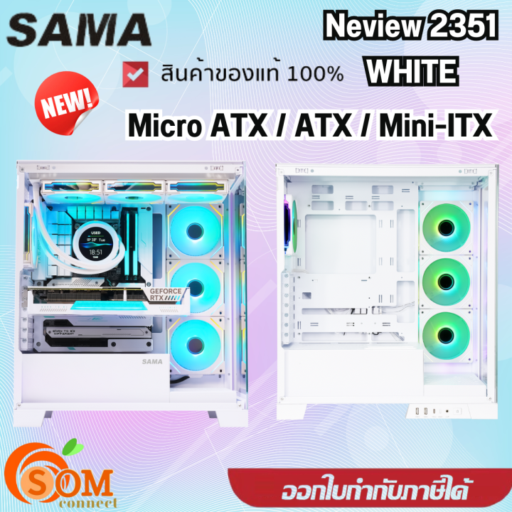 CASE (เคสคอมพิวเตอร์) Sama Neview 2351 (white) ATX , Micro-ATX , Mini ...