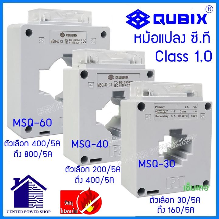 "DAKO"Qubix"เคอเร้นทรานฟอร์เมอร์ MSQ-30, MSQ-40, MSQ-60, Current ...