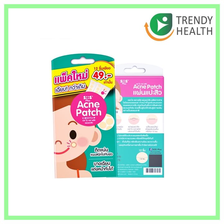 SOS plus acne patch แผ่นแปะสิว แผ่นซับสิว (1ซอง) | Lazada.co.th